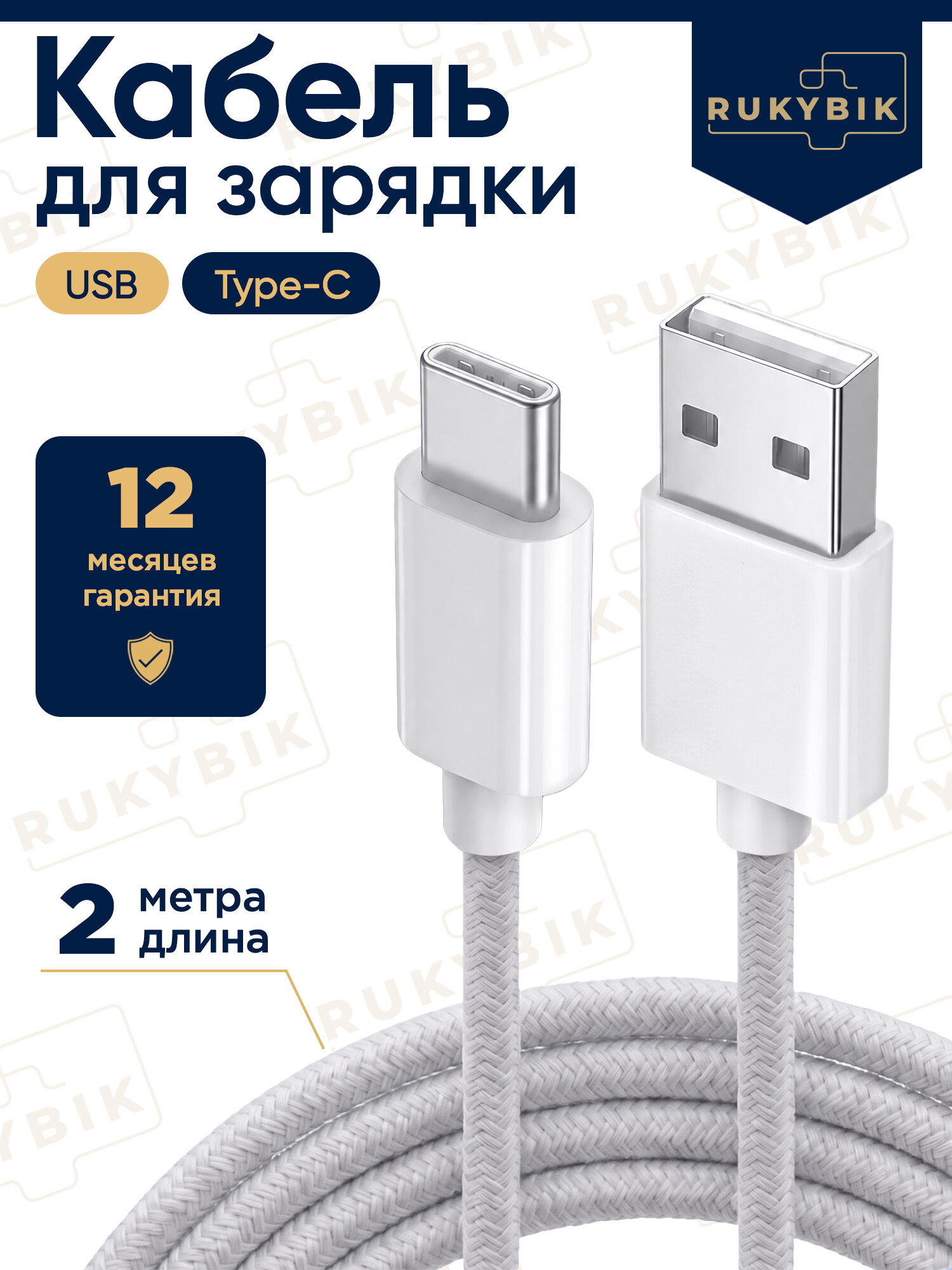 Кабель USB- Type C - быстрая зарядка для iPhone, Android в тканевой оплётке / 2 метра