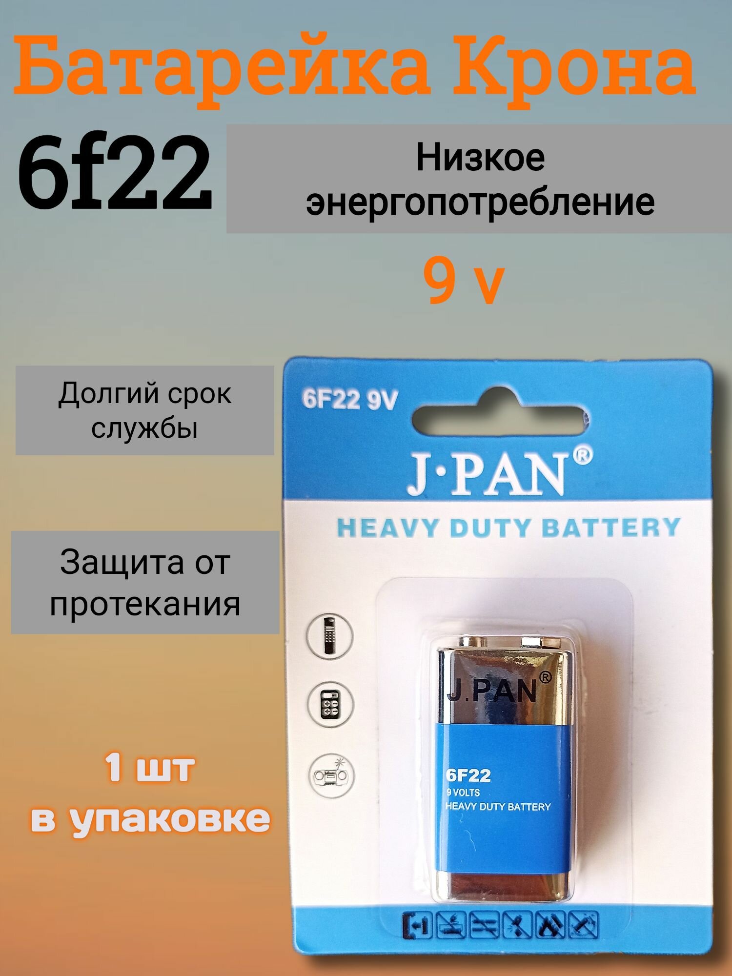 J.pan Батарейка Крона (6F22, 1604D), R (солевой) тип, 1 шт 9V