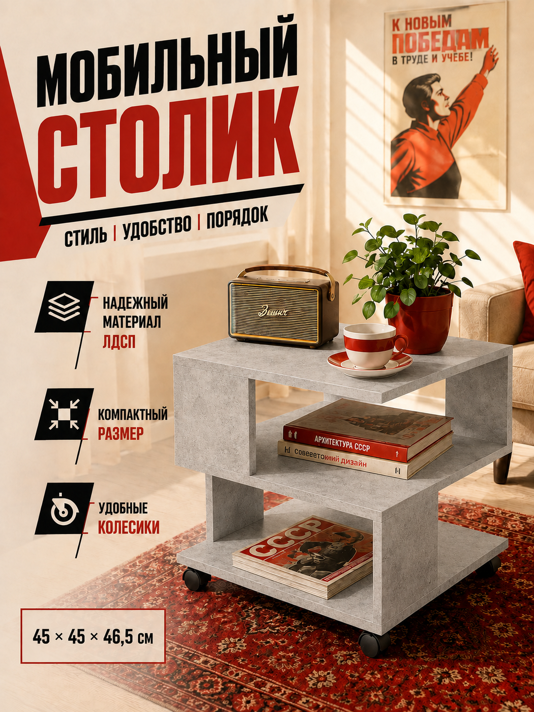 Столик журнальный прикроватный на колесиках с полками