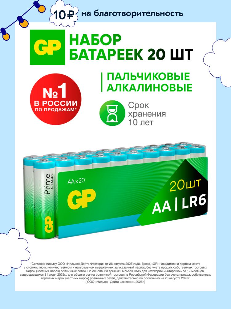 GP Батарейки пальчиковые АА алкалиновые, набор 20 шт.