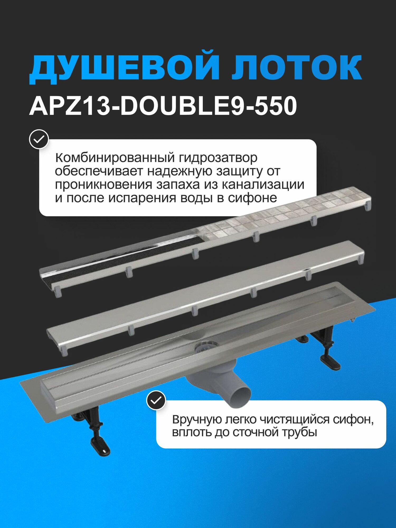 Душевой лоток Alcaplast APZ20-650