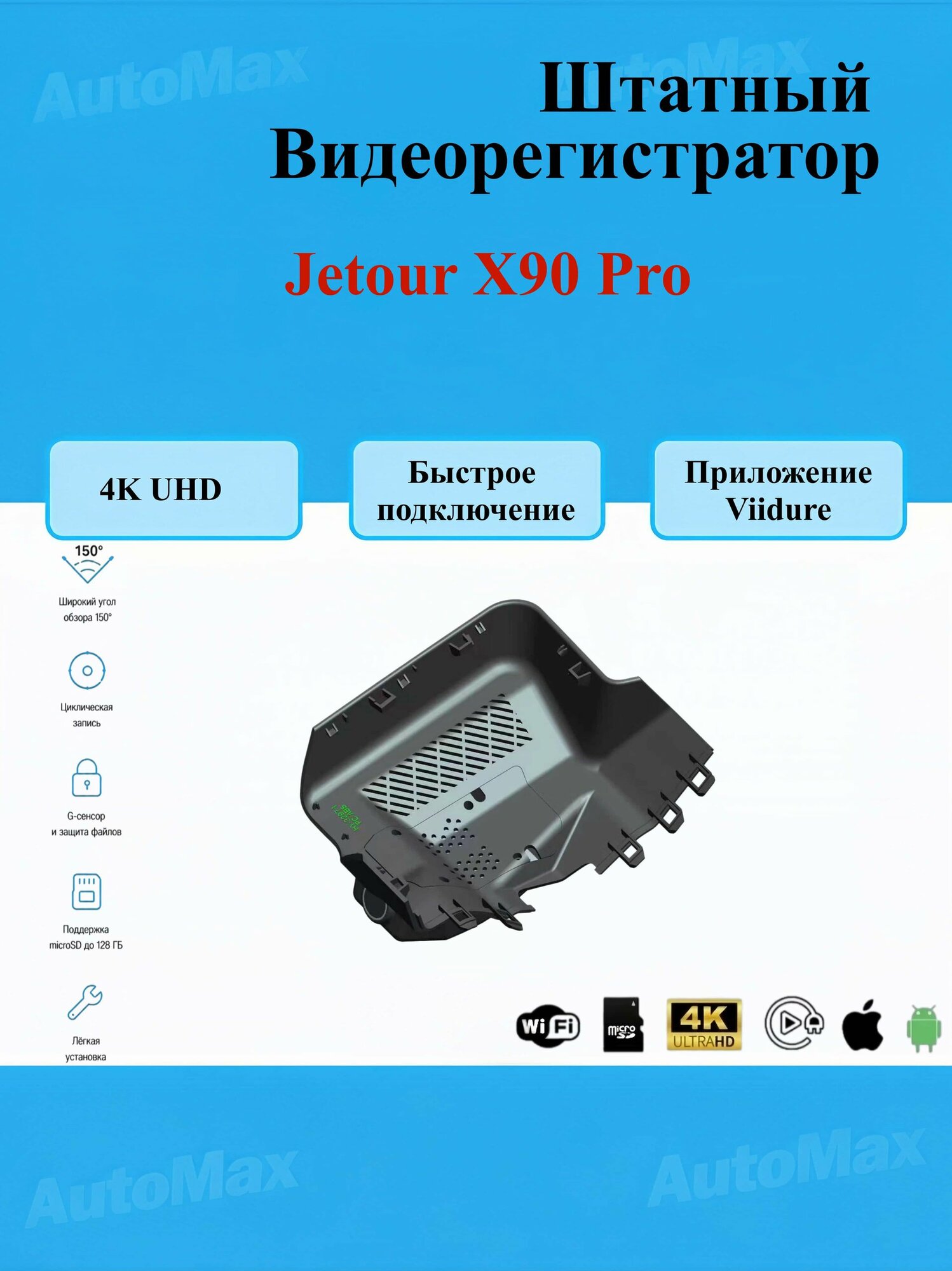 Видеорегистратор Штатный Jetour X90 Pro,4K, карта памяти с бесплатной на 64ГБ,1 кам