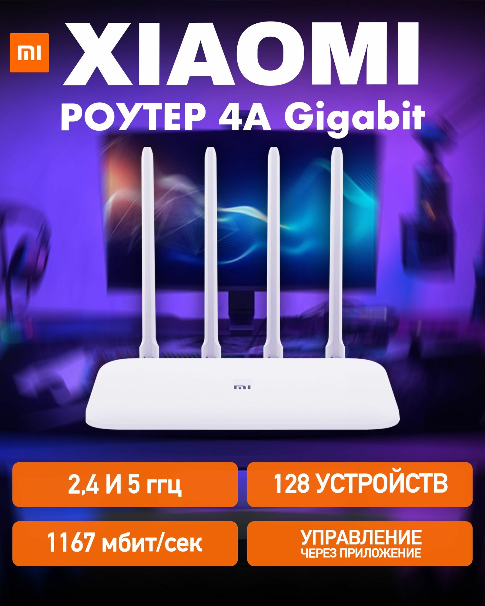 Роутер Mi 4a Gigabit Edition CN Гигабитный