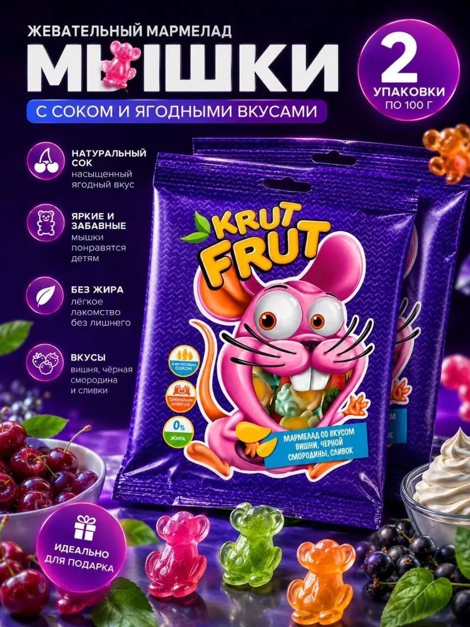 Мармелад жевательный KrutFrut Мышки 2 шт