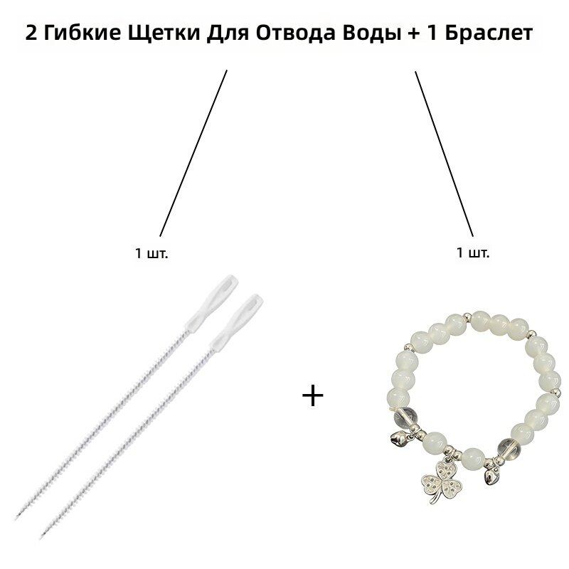 Комплект гибких ершиков для прочистки труб, 3 предмета: 2 ершика и браслет, многоразовый инструмент для удаления волос и засоров из слива на кухне и в ванной
