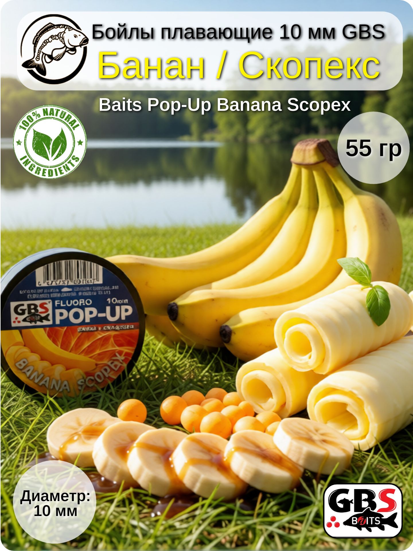 Бойлы плавающие 10 мм Банан / Скопекс GBS - Baits Pop-Up Banana Scopex, 55 г