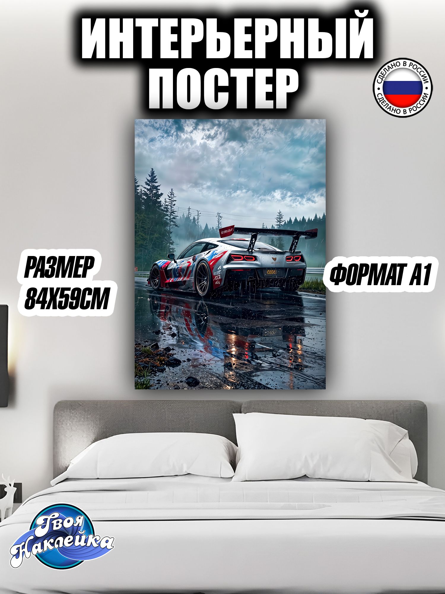 Постер на стену интерьерный 84x59 Шевроле
