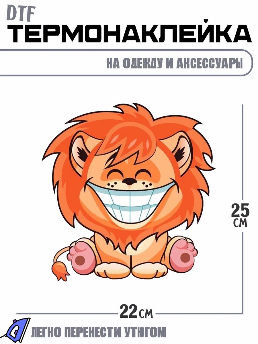 Термонаклейка Лев