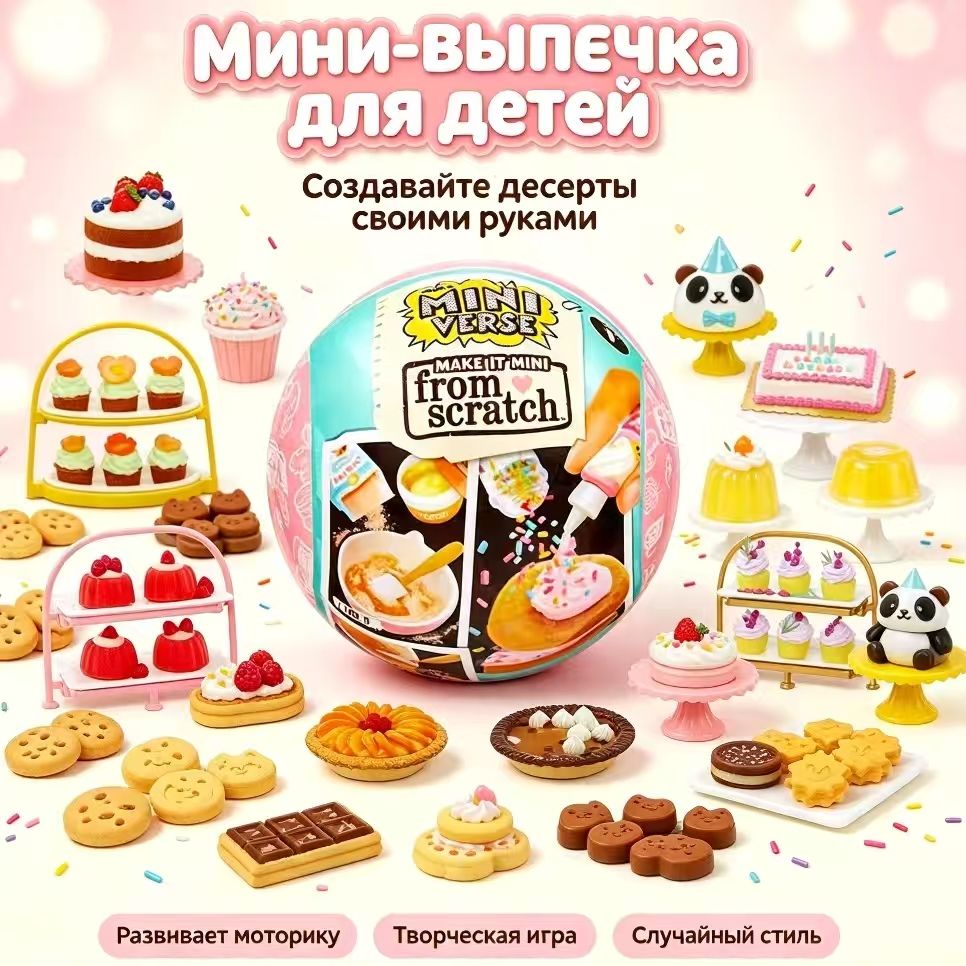 Miniverse Make It Mini Food Миниатюрные предметы интерьера
