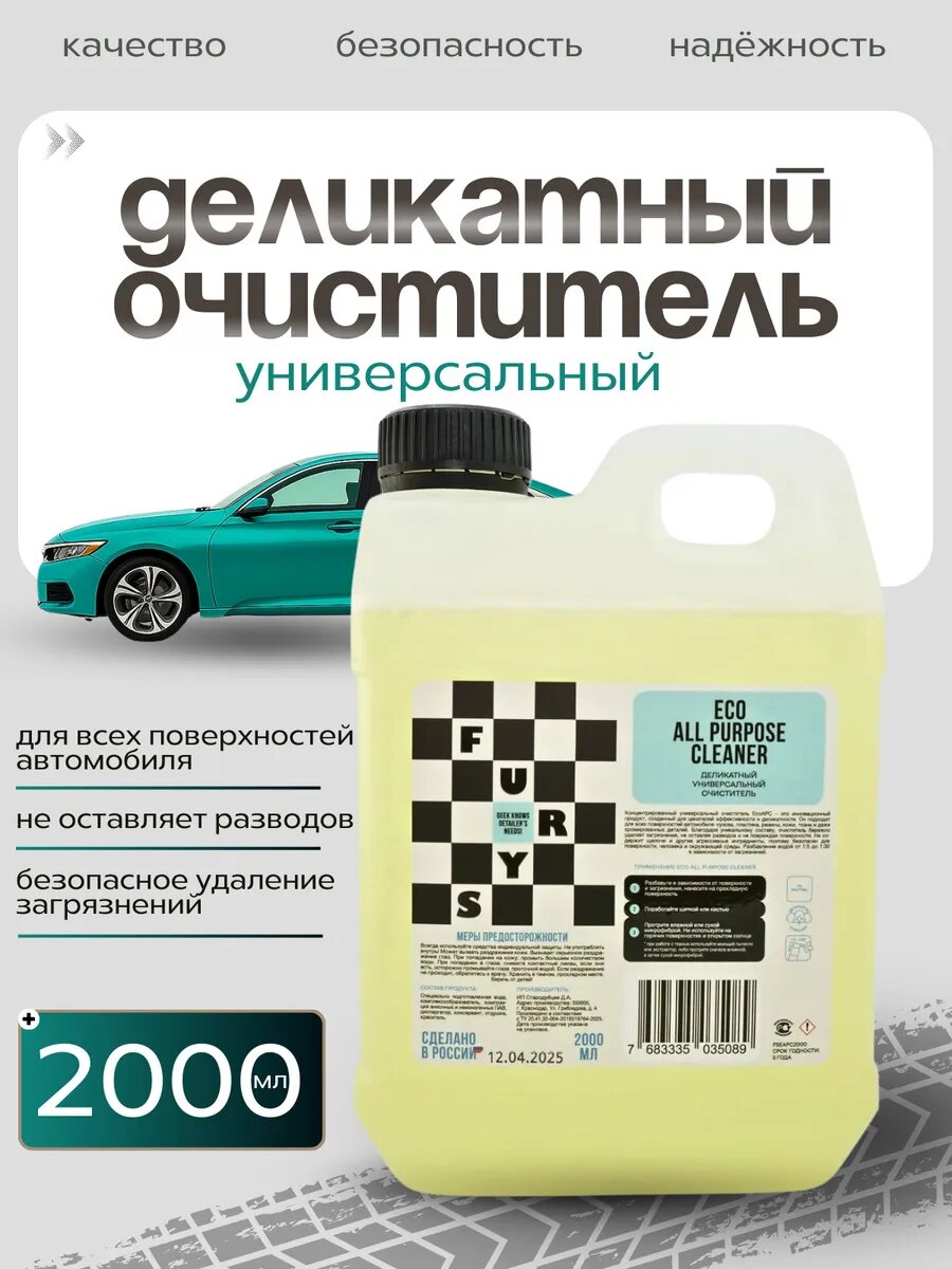 Универсальный очиститель ECO ALL PURPOSE CLEANER 2Л
