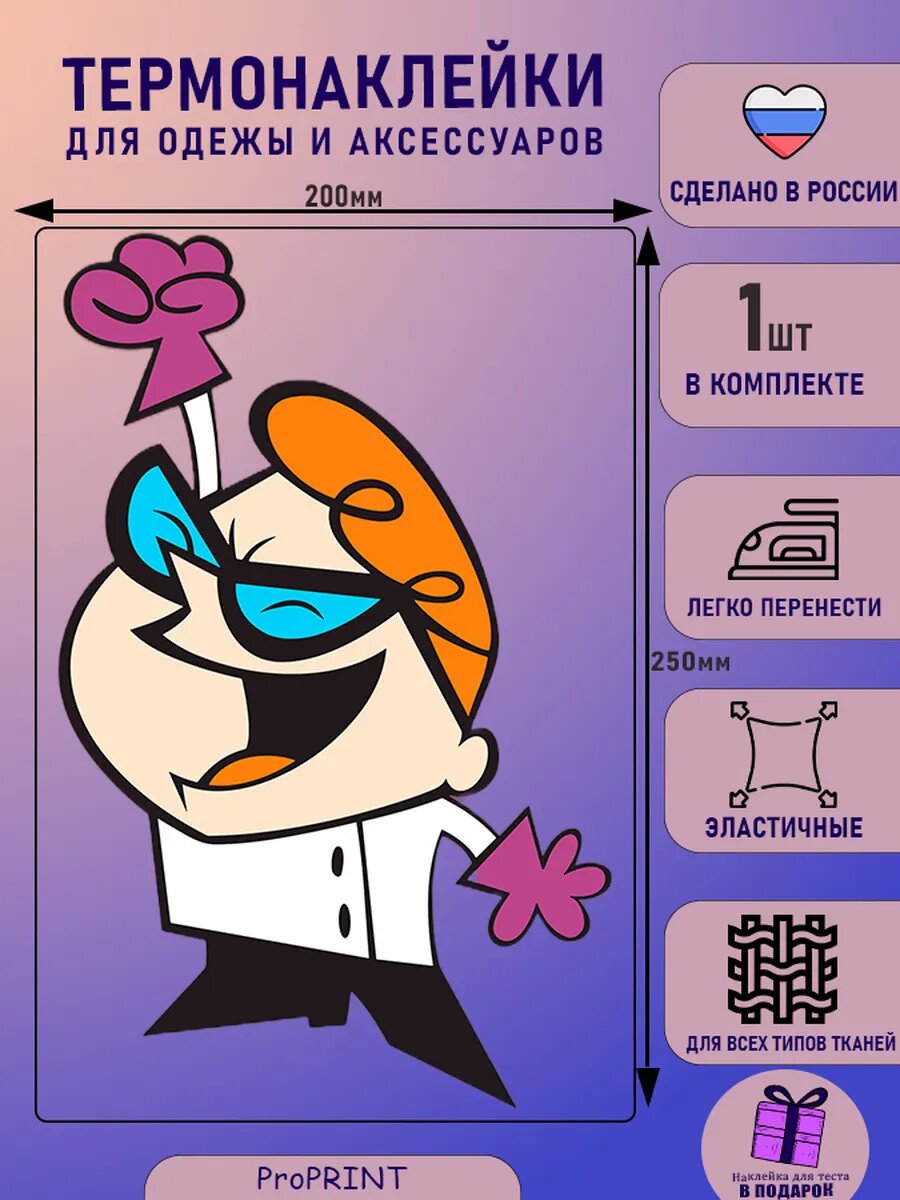 Термонаклейка для одежды