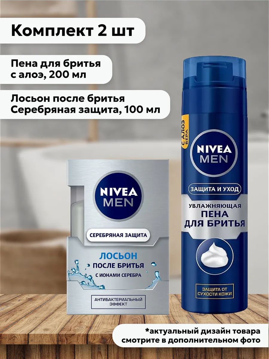 Подарочный набор Nivea For Men Пена для бритья Защита и уход 200 мл + Лосьон после бритья Серебряная защита 100 мл