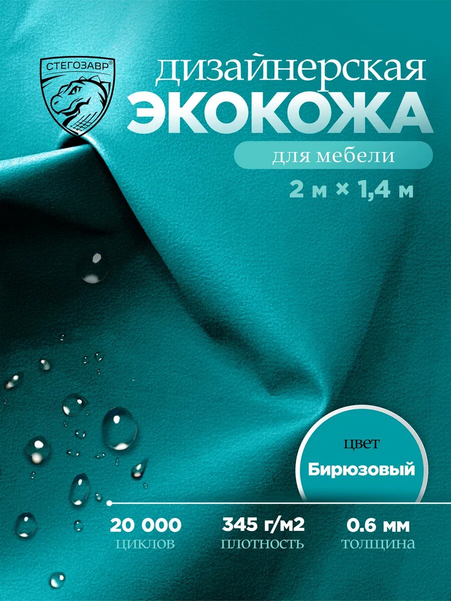 Экокожа для мебели кожзам мебельный 2 метра