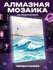 Алмазная мозаика Море