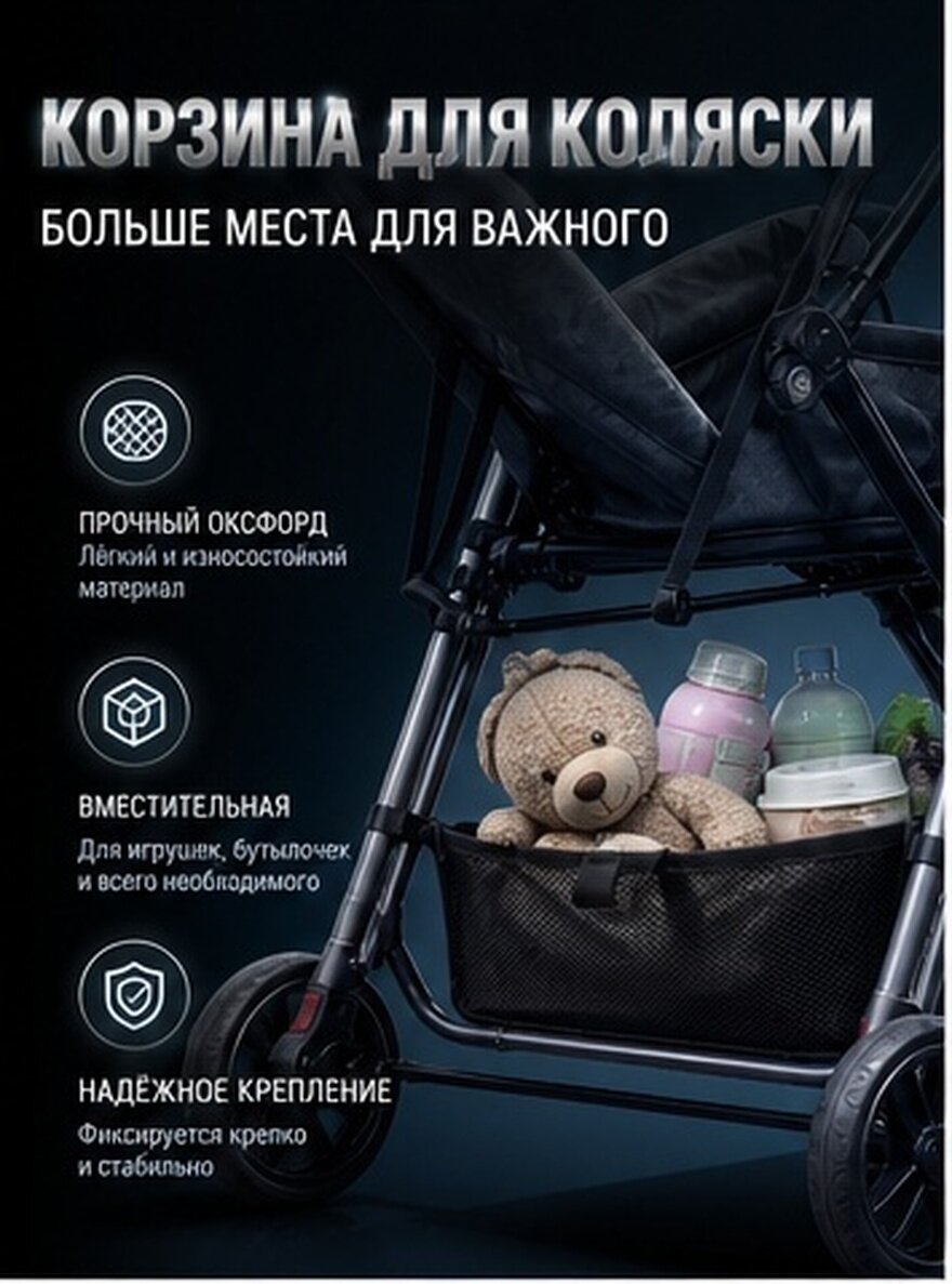 Корзина Для Коляски С Удобным Хранением ИзOXFORD Ткани Черного Цвета 30.00X30.00X10.00CM