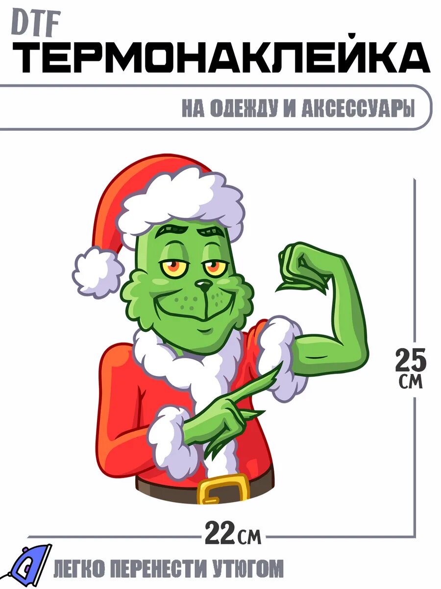 Термонаклейка Гринч Новый год
