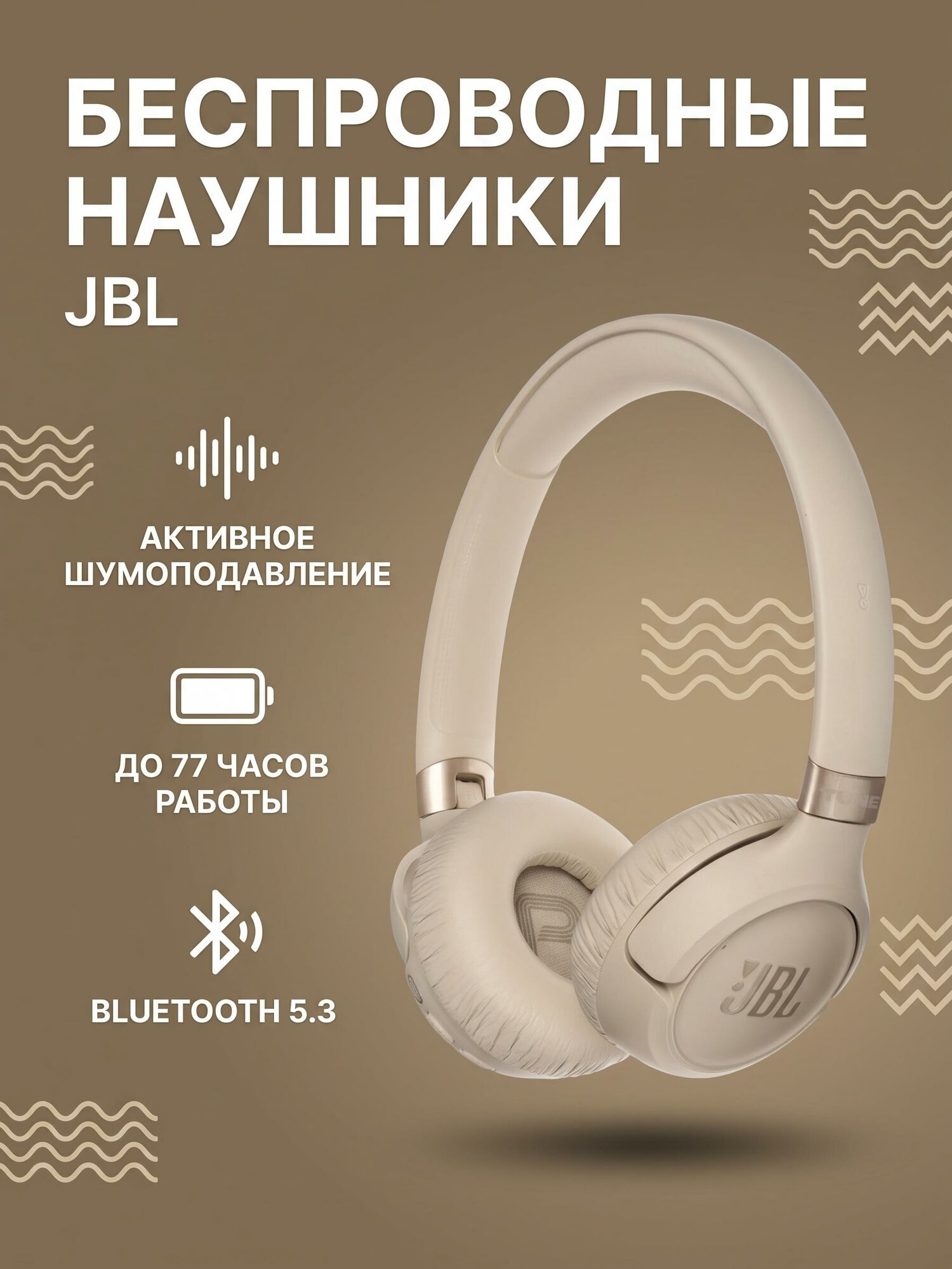 Беспроводные наушники JBL Tune 680NC Gold EU
