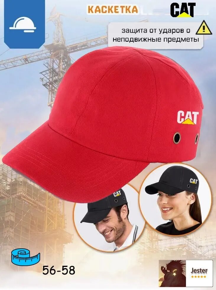 Каскетка защитная с козырьком строительная мужская тактическая альпинистская , Спецрегион, цвет красный