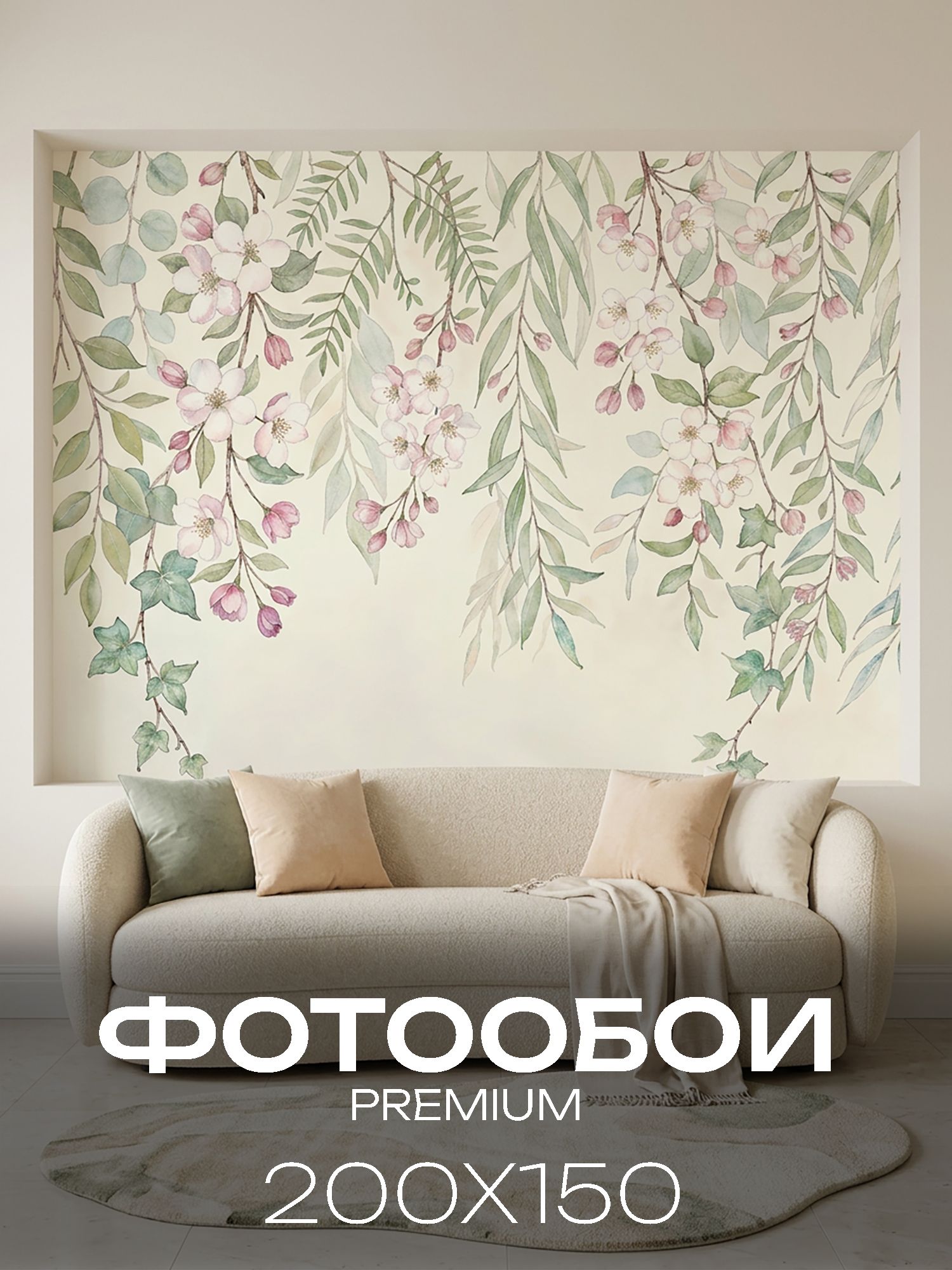 Фотообои флизелиновые на стену 3D 200х150 В спальню, в гостинную. Зеленые цветы и ветви деревьев