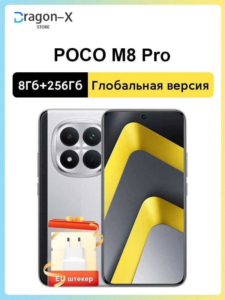 Poco Смартфон POCO M8 Pro 5G Глобальная версия смартфона Snapdragon® 7s Gen 4 6500mAh 100W HyperCharge 6.83" 1.5K дисплей NFC Global 8/256 ГБ, Nano-SIM, серебристый