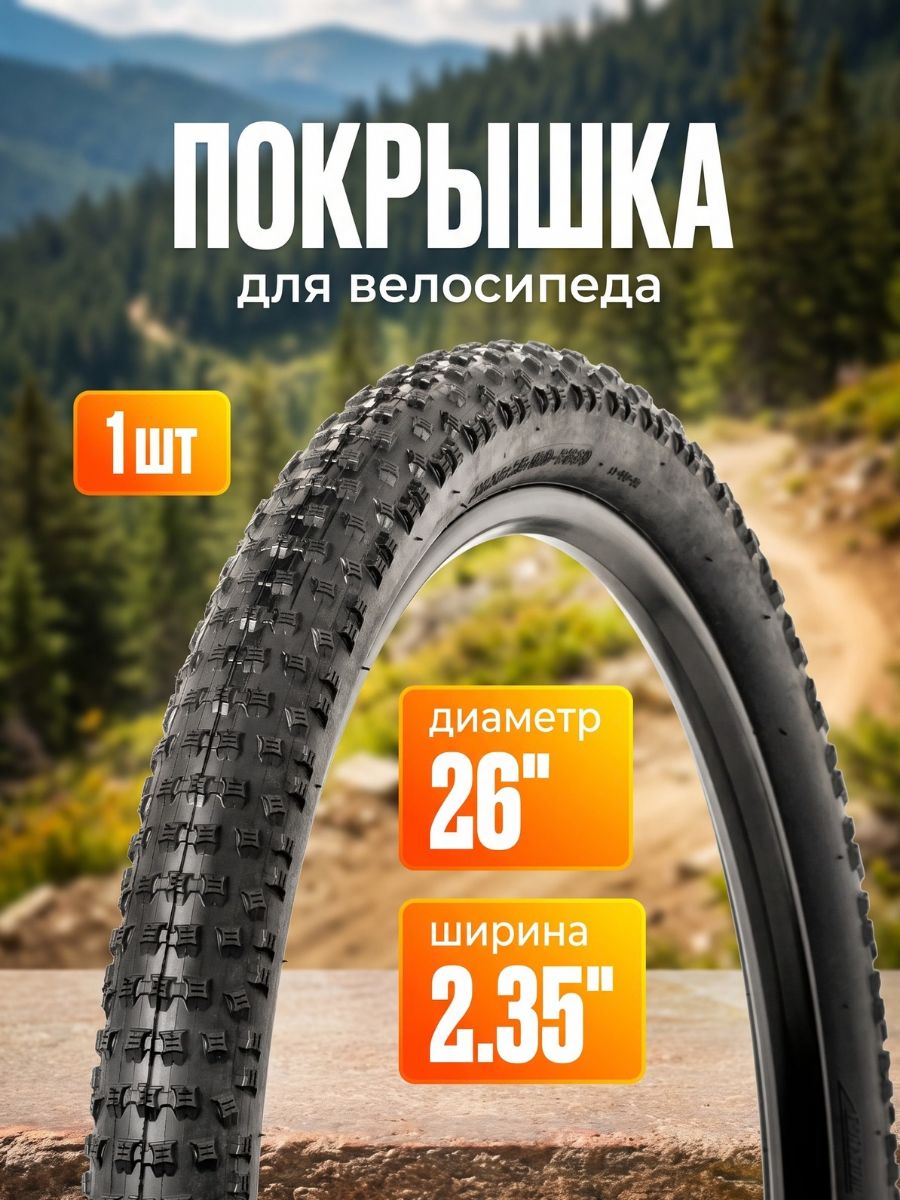 Покрышка STG ZY-036D 26" * 2,35 см