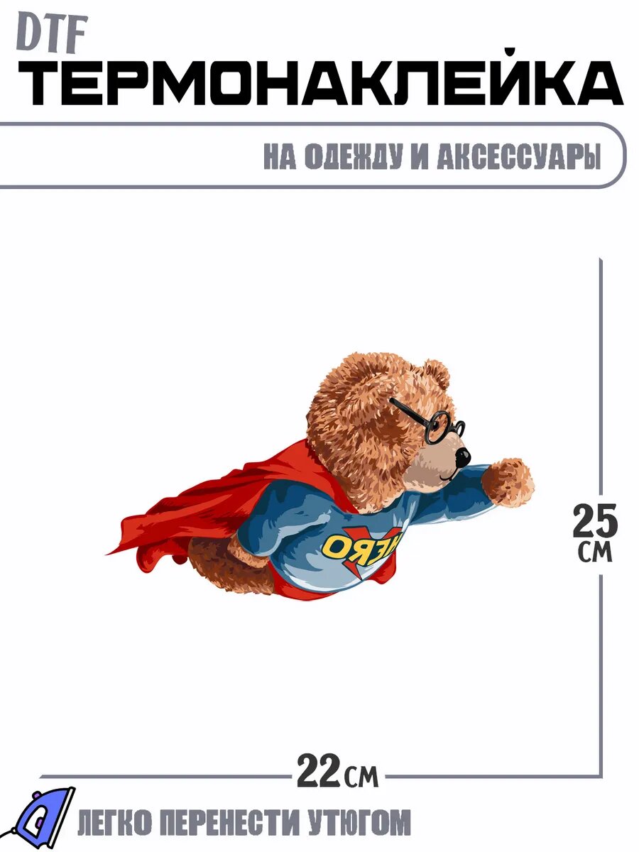 Термонаклейка медведь супермен