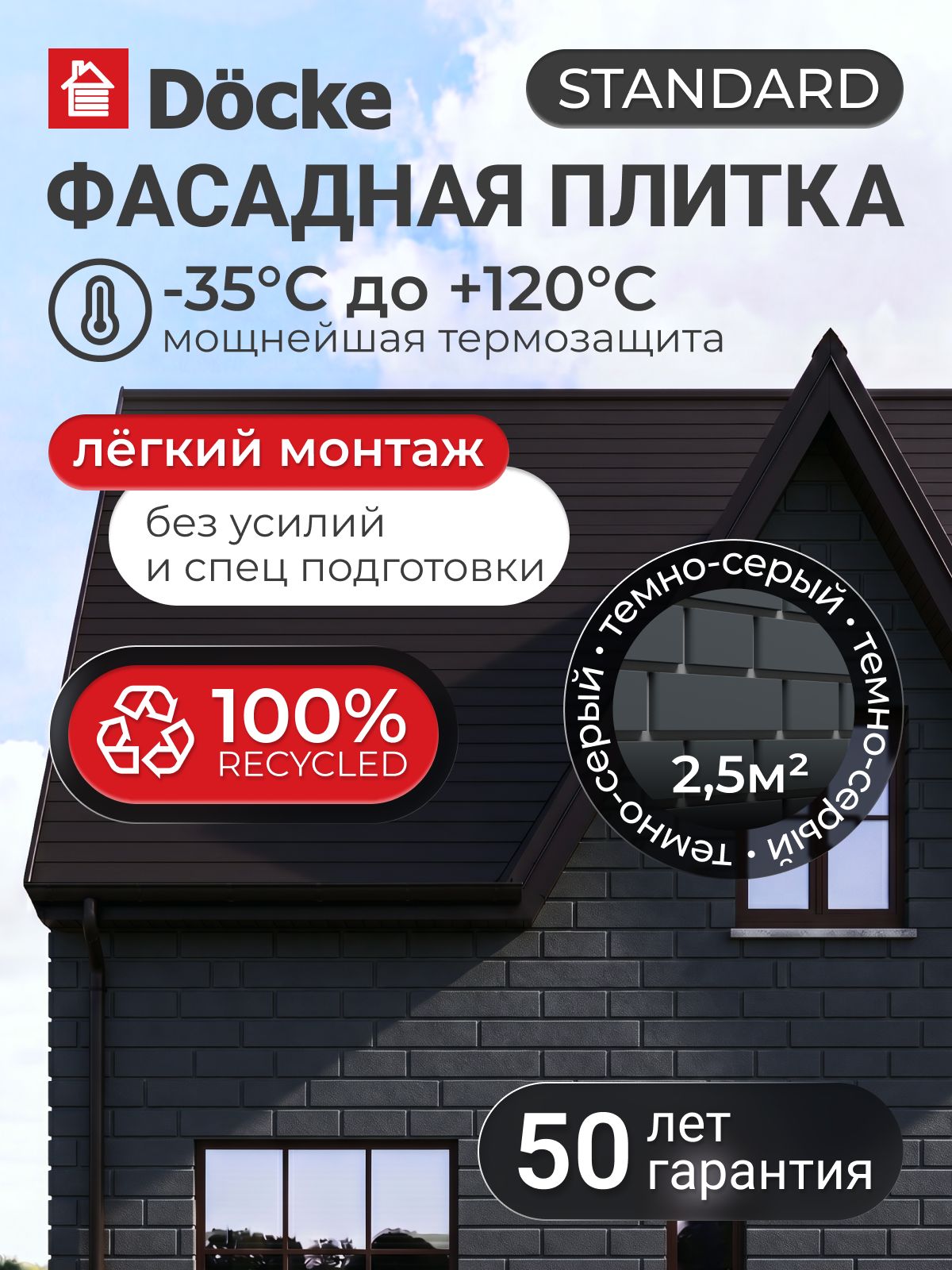 Фасадные панели Docke STANDARD флемиш, кирпичная кладка, темно-серый, (1,095*0,42), 1 уп,10 шт,4,6 м. кв.