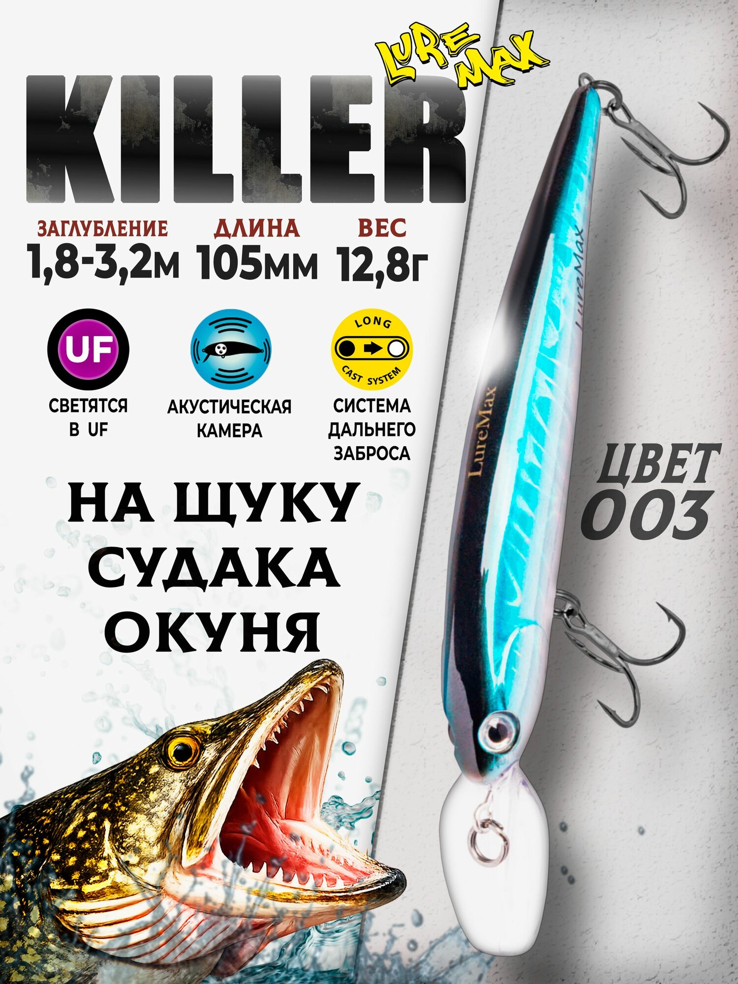 Воблеры для рыбалки LureMax KILLER 105F MDR-003, 12,8 г воблер на щуку, плавающий