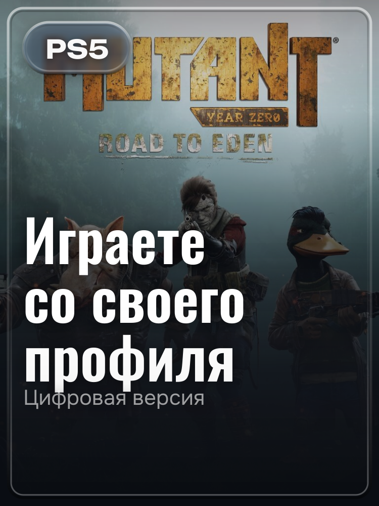 Mutant Year Zero: Road to Eden для PlayStation 5: цифровая версия PSN, активация на вашей консоли