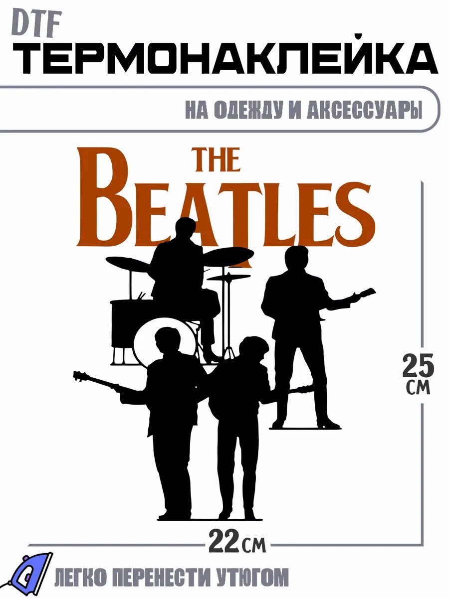Термонаклейка The Beatles