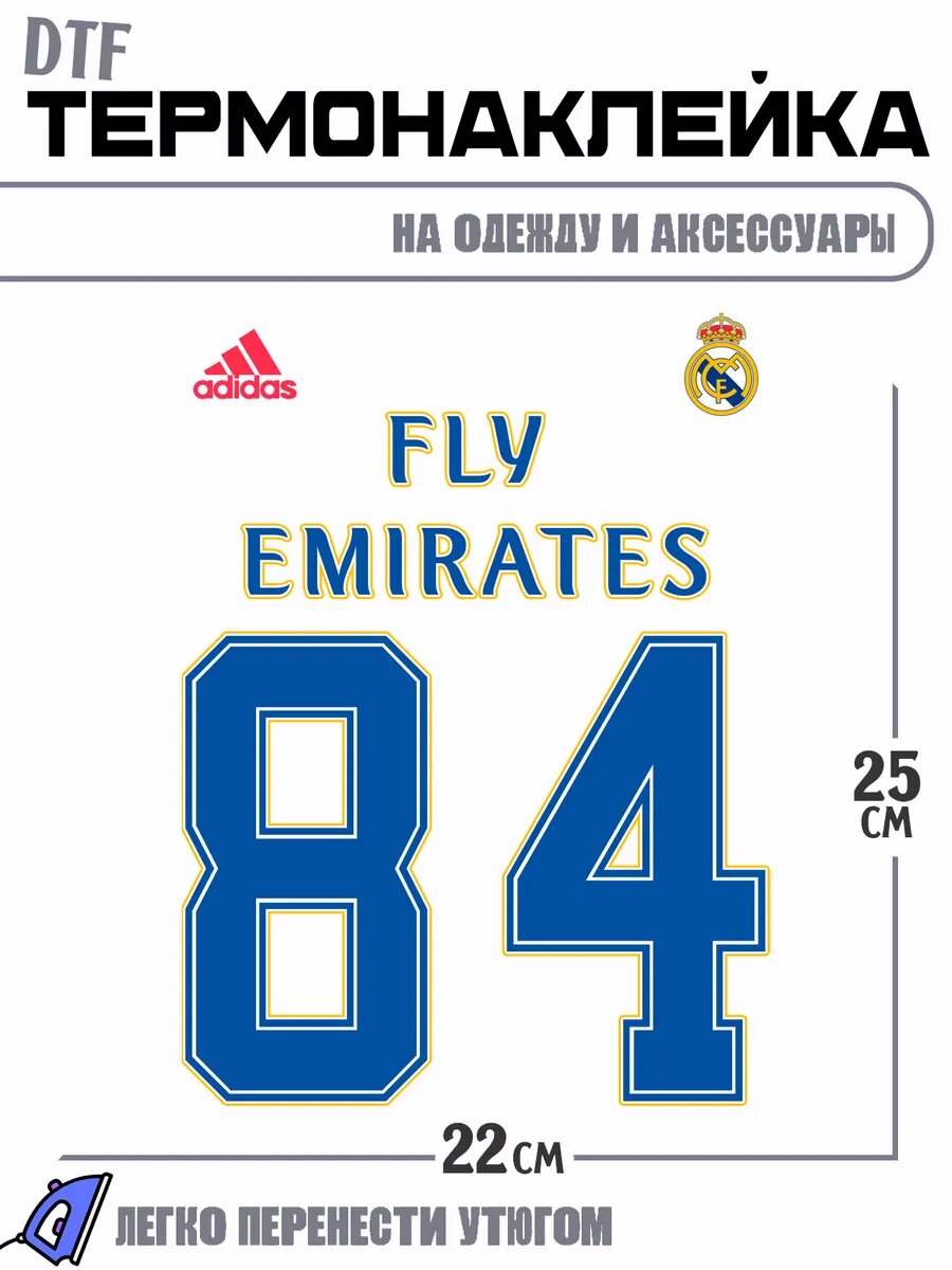 Термонаклейка футбол real madrid 84