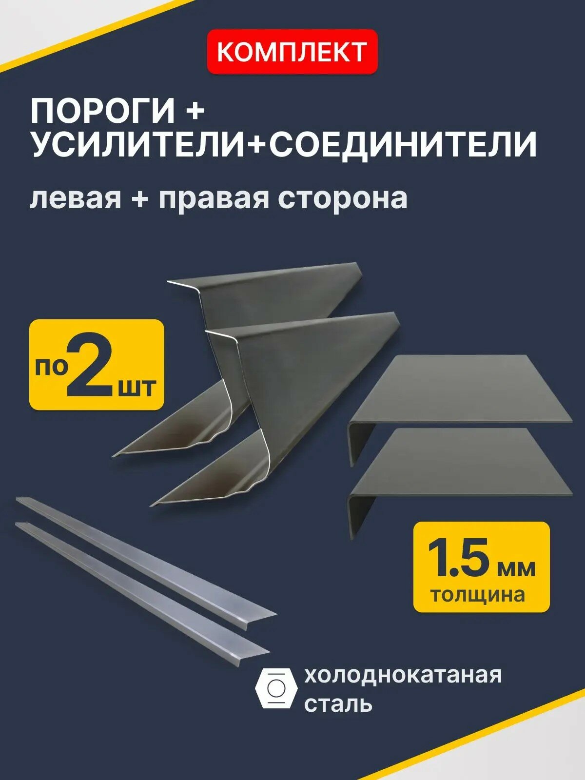 Chery Fora A21 2006-2011 седан. 2 ремонтных порога + 2 усилителя + 2 соединителя, холоднокатаная сталь 1.5 мм. (Чери Фора А21), Кузовной ремонт.