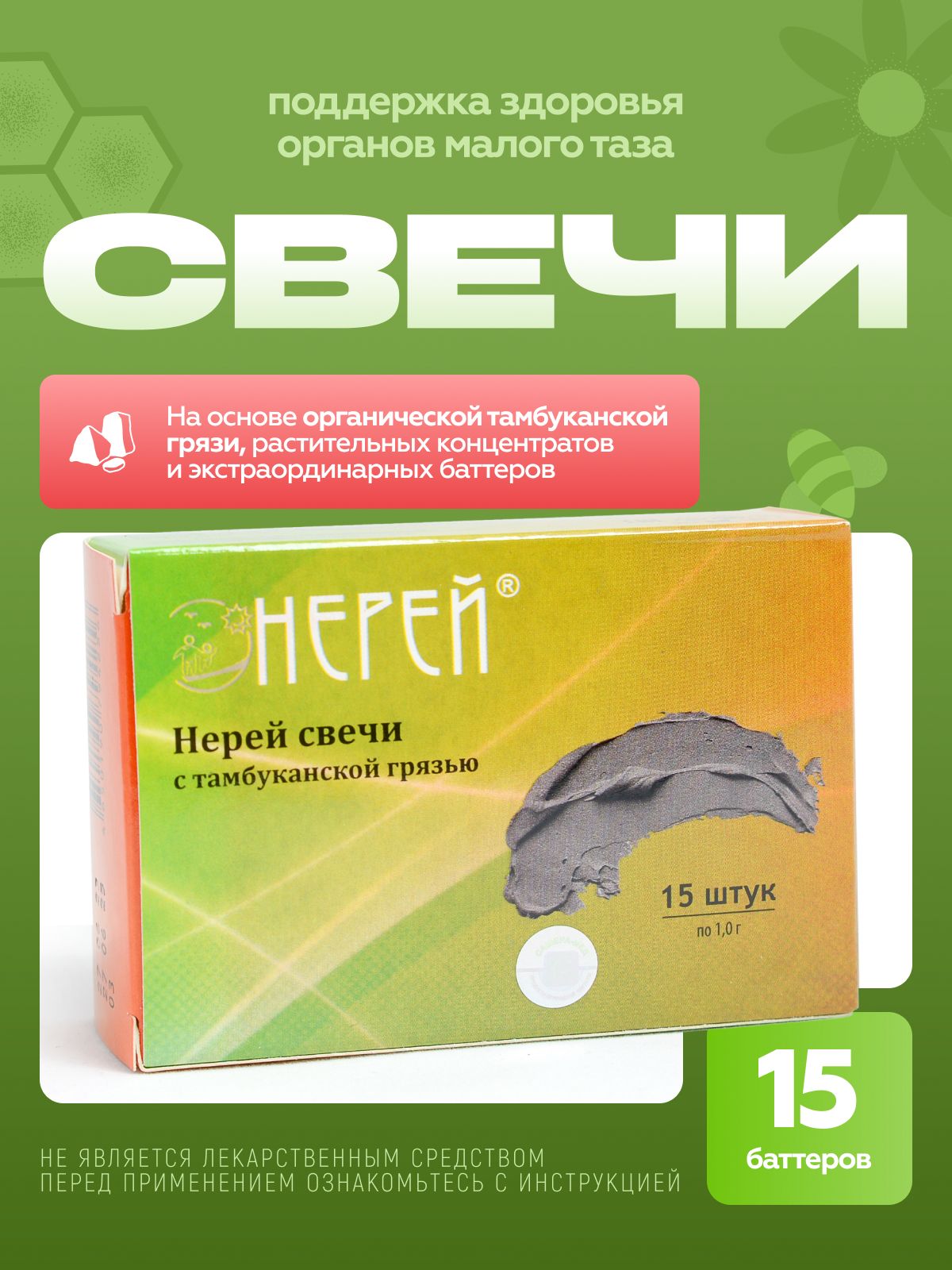 Баттер порционный Суппозиторий (свечи) с тамбуканской грязью / от простатита и лечение цистита