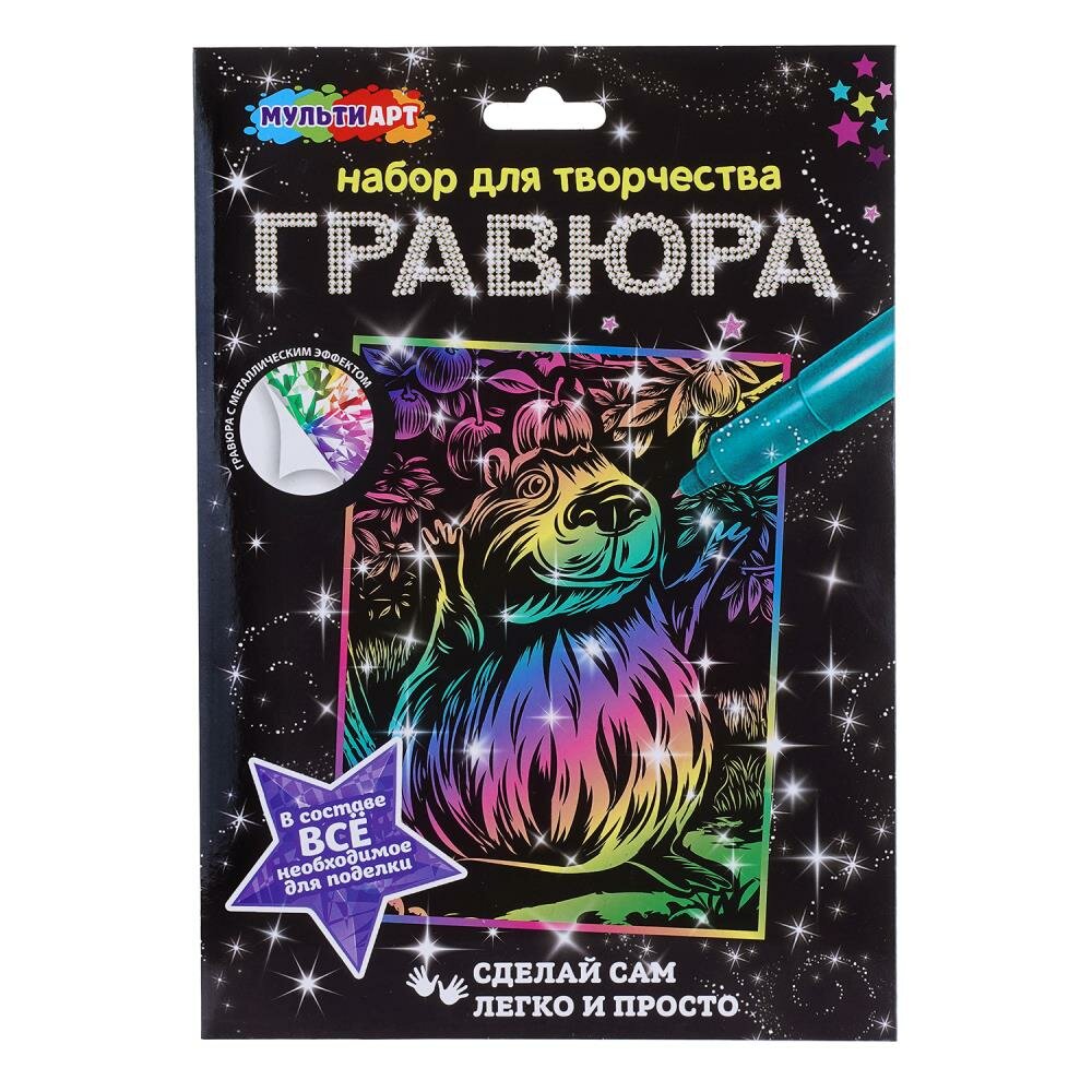 Гравюра цветная капибара, 18х24 см. МультиАрт SCR-KAPI-131228