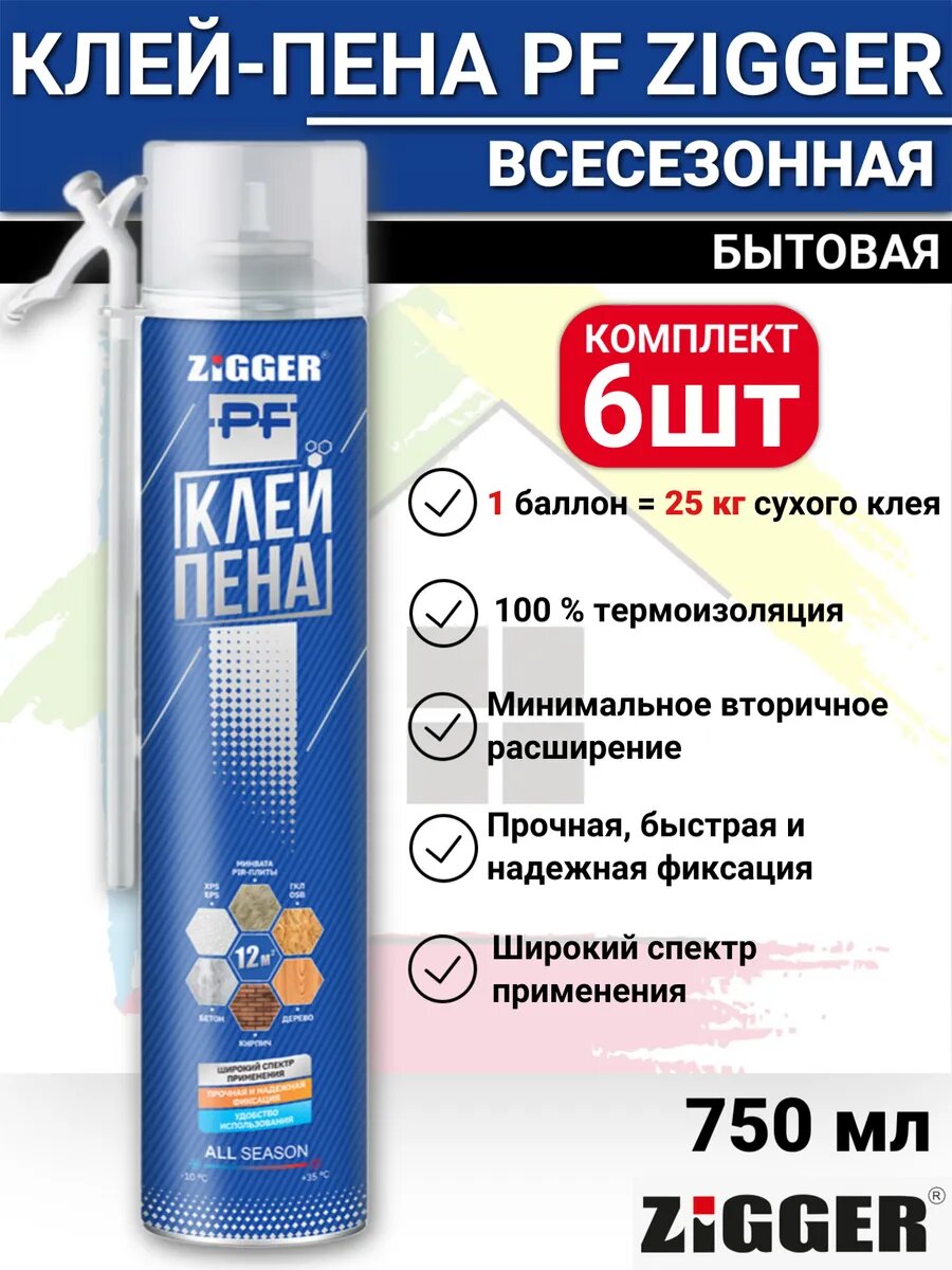 Клей пена монтажная ZIGGER PF 55л. бытовая 750мл 6шт