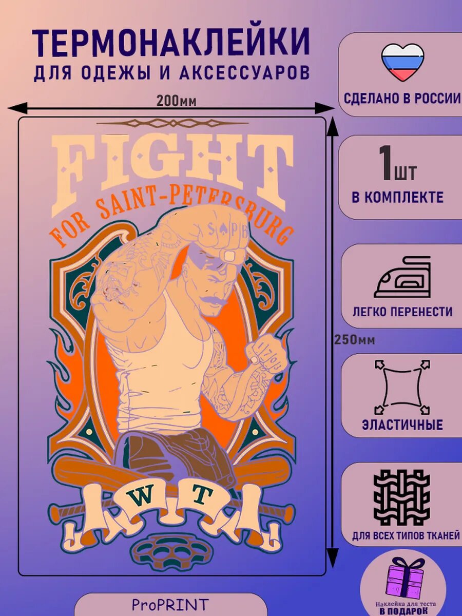Термонаклейка для одежды