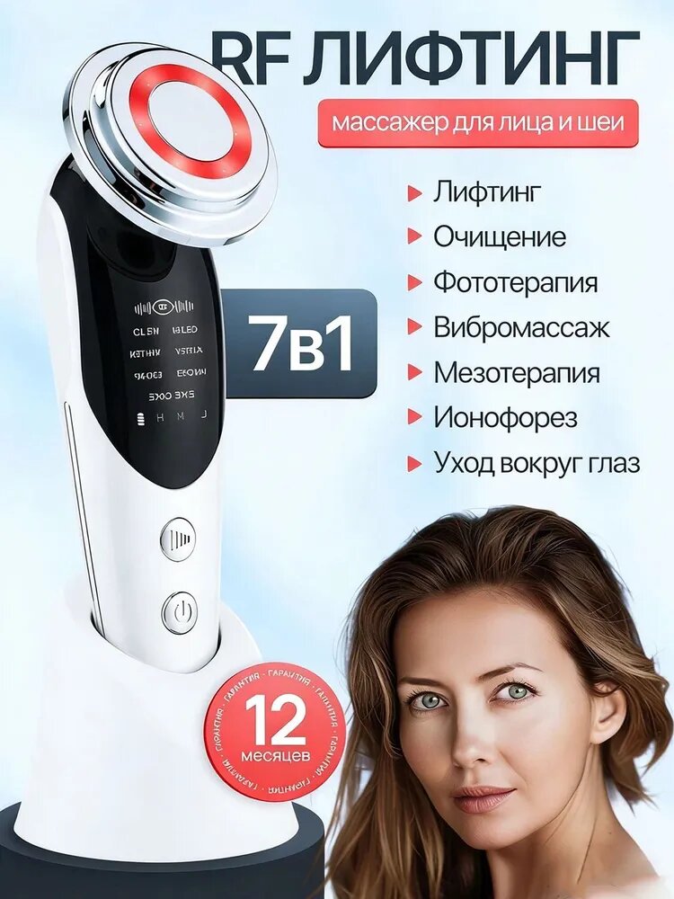 Массажер для лица электрический / Микротоковый массажер для лица 7в1 / RF лифтинг