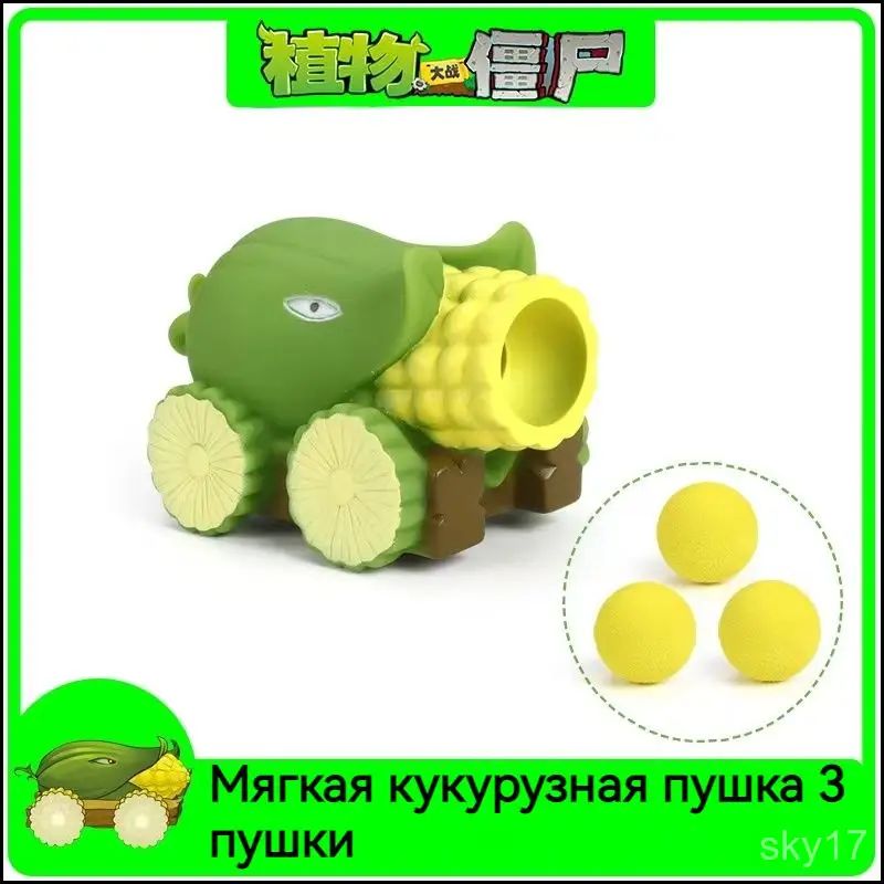 Веселая и красочная игра-стрелялка Растения против Зомби: Игрушка Горошковый стрелок для всех возрастов, CobCannon