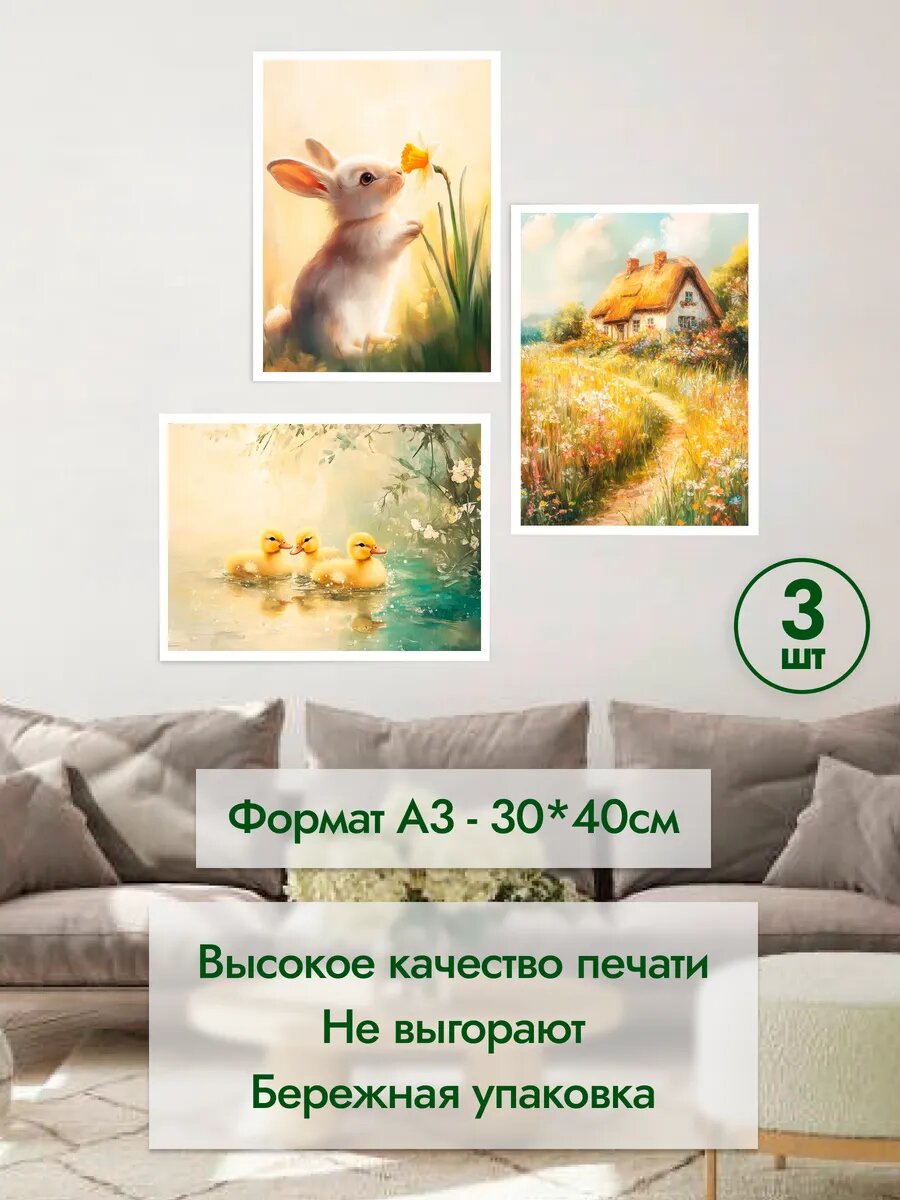 Постеры интерьерные А3 на стену — фото 1