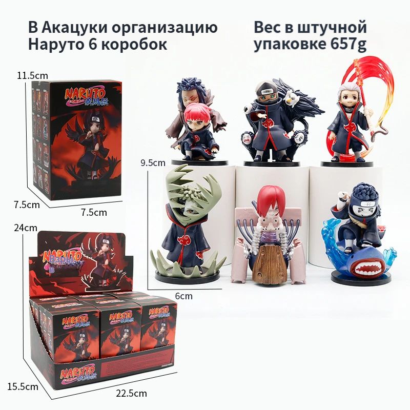 Аниме фигурка Наруто Акацуки организацию В упаковке 6 штук, 24 см