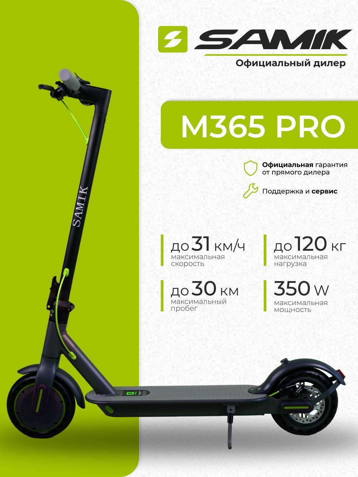 Электросамокат Samik M365 pro