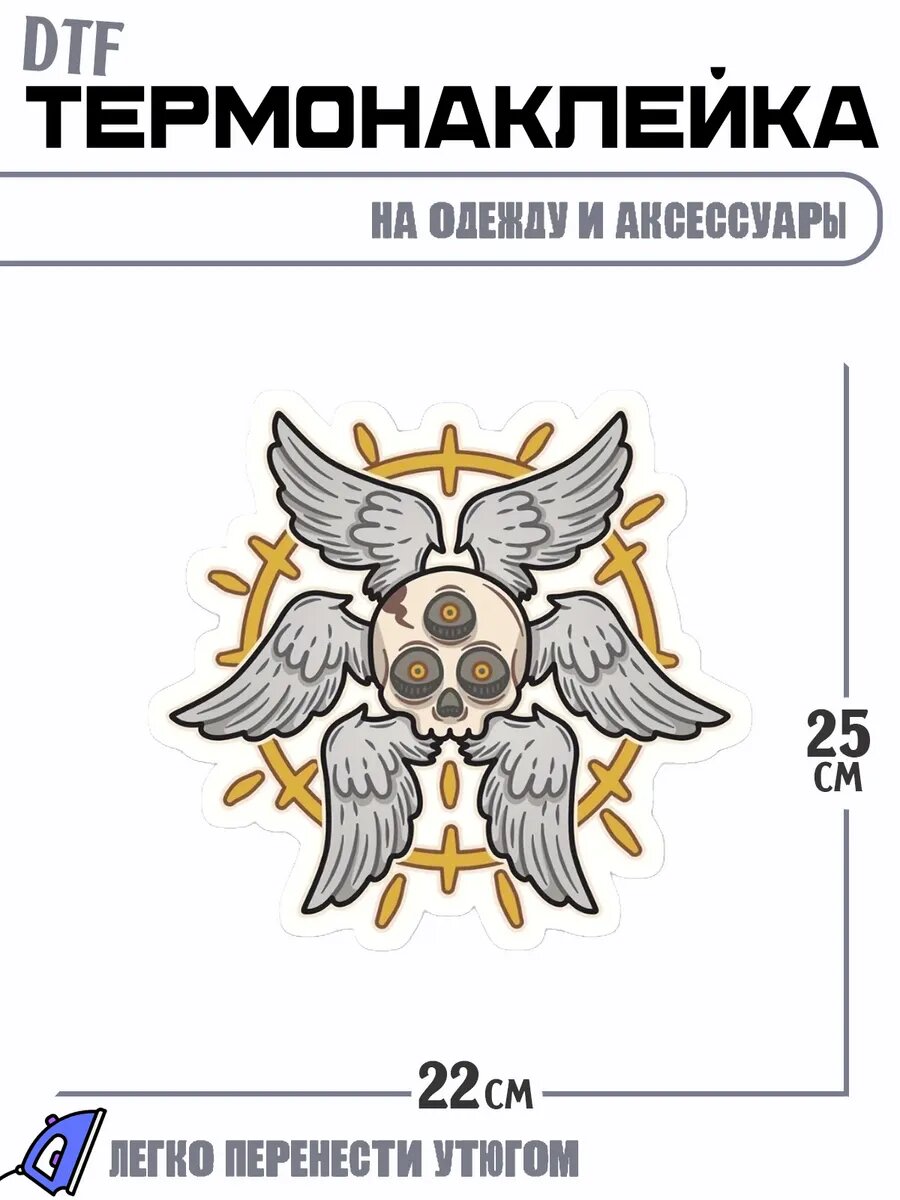 Термонаклейка Череп