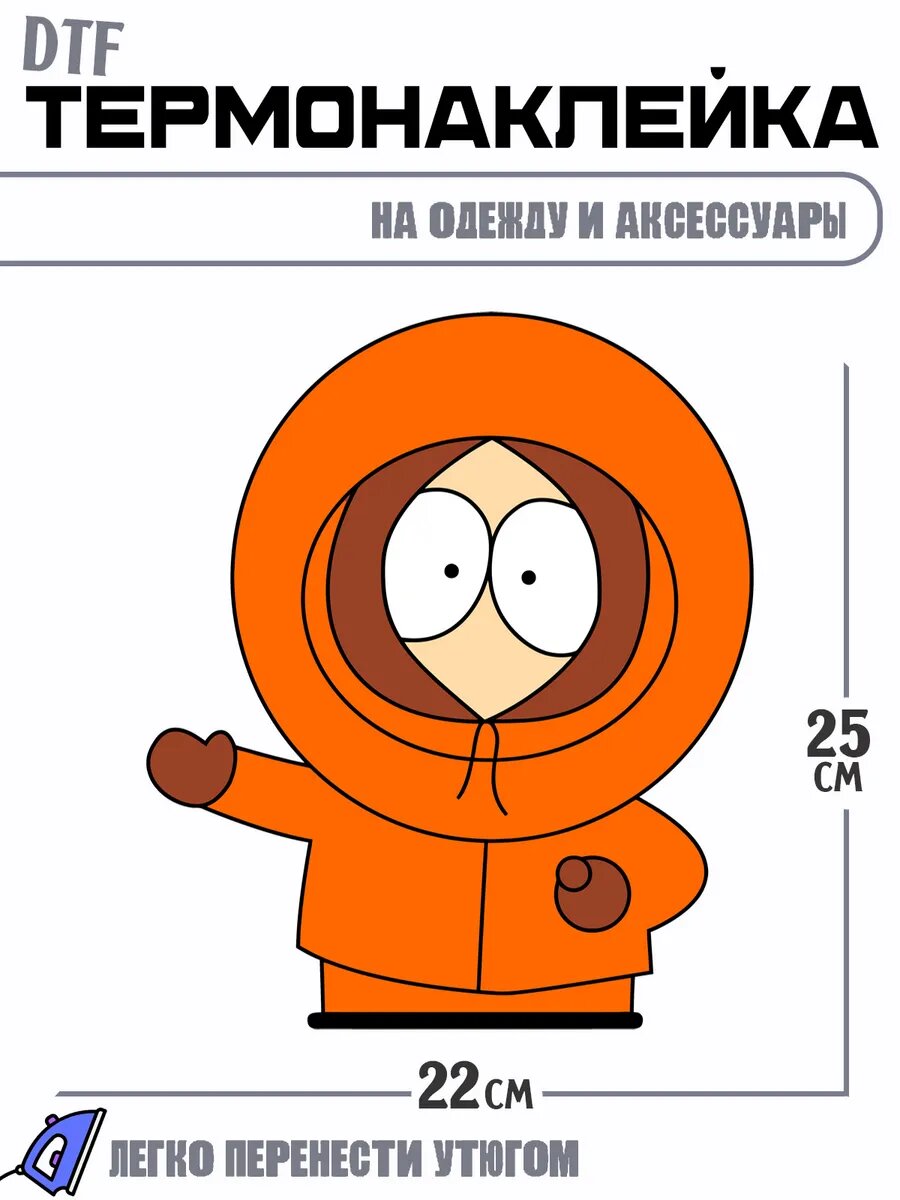 Термонаклейка кенни саус парк