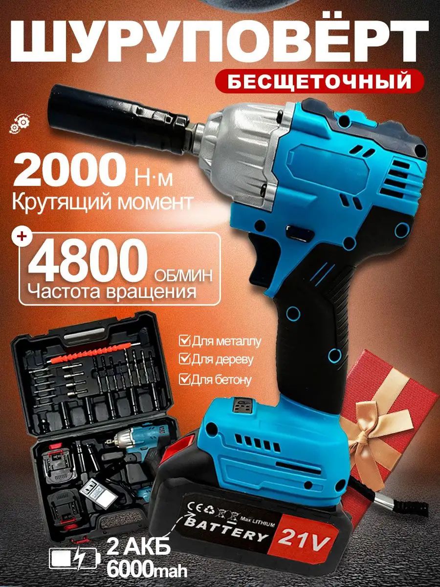 Гайковерт аккумуляторный ударный бесщеточный мощный-