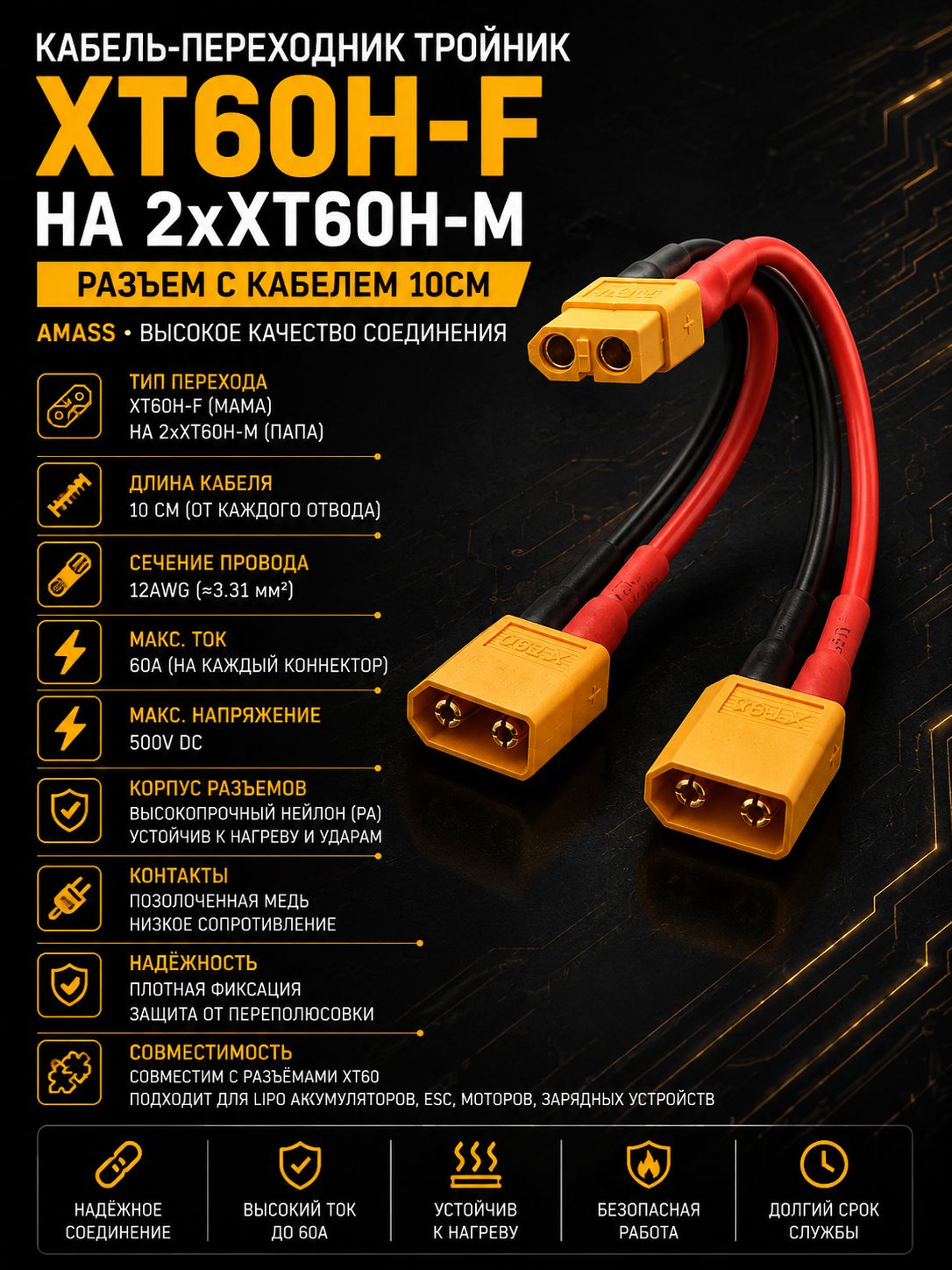 Переходник-разветвитель XT60H (мама) на 2x (папа), параллельный, 10 см