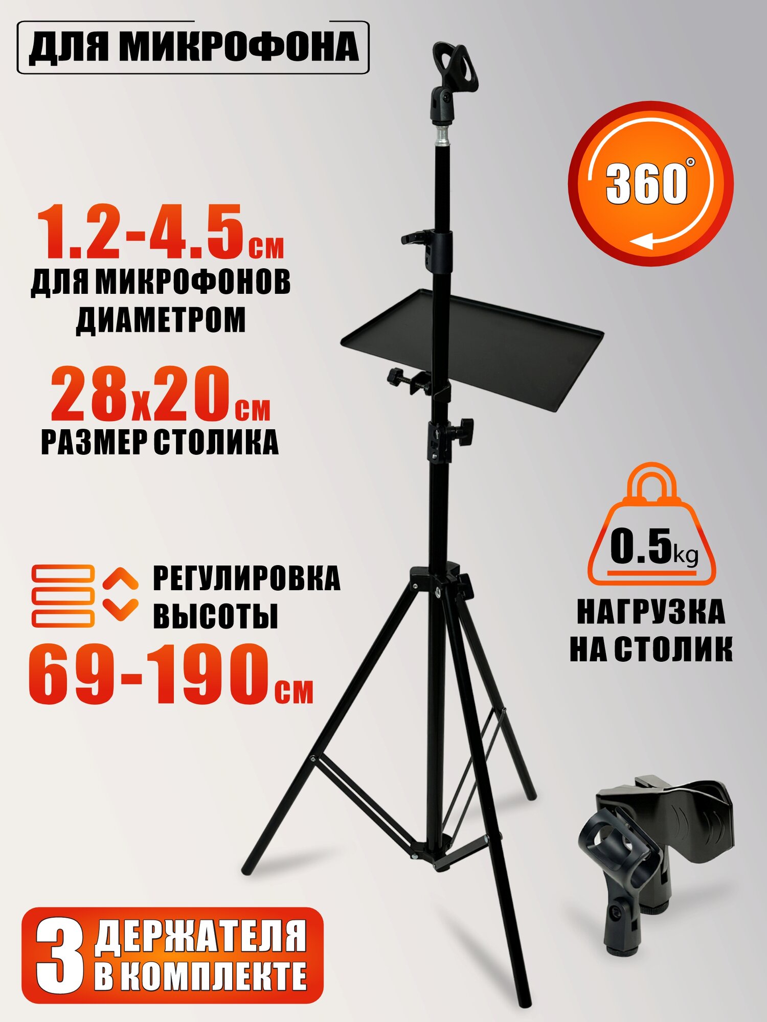 Стойка микрофонная напольная с 3 держателями + столик для микшера