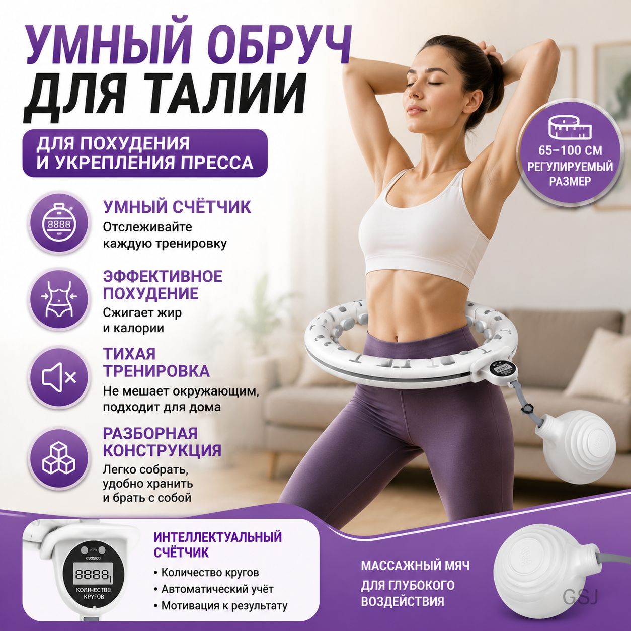 Обруч для похудения и укрепления пресса с интеллектуальным счетчиком и разборной конструкцией