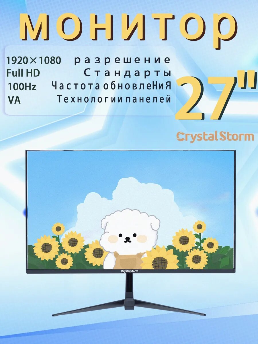 Монитор CrystalStorm, диагональ 27", 1920 x 1080 пикселей, 100Гц, матовый, чёрный