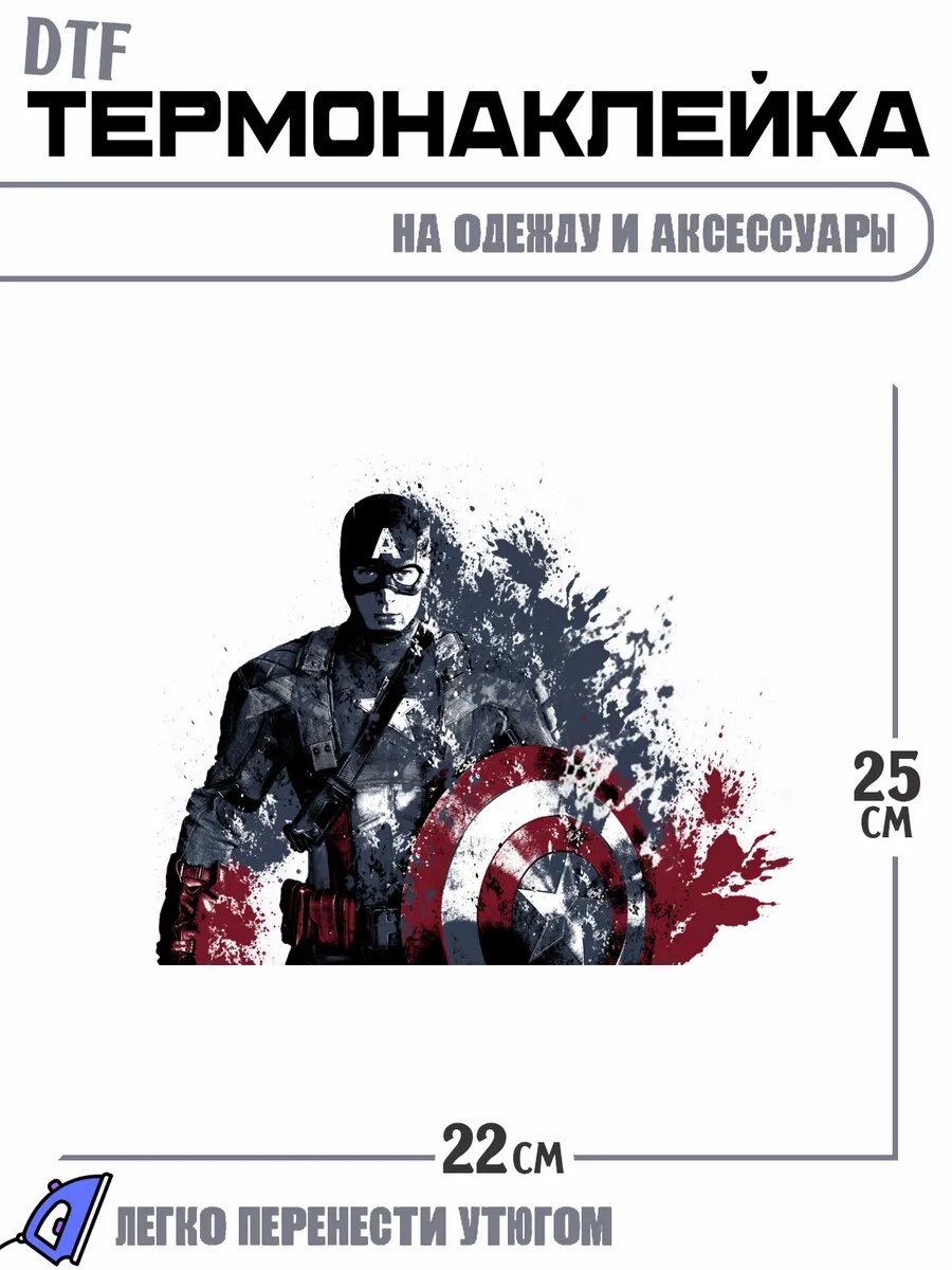 Термонаклейка с принтом капитан америка marvel