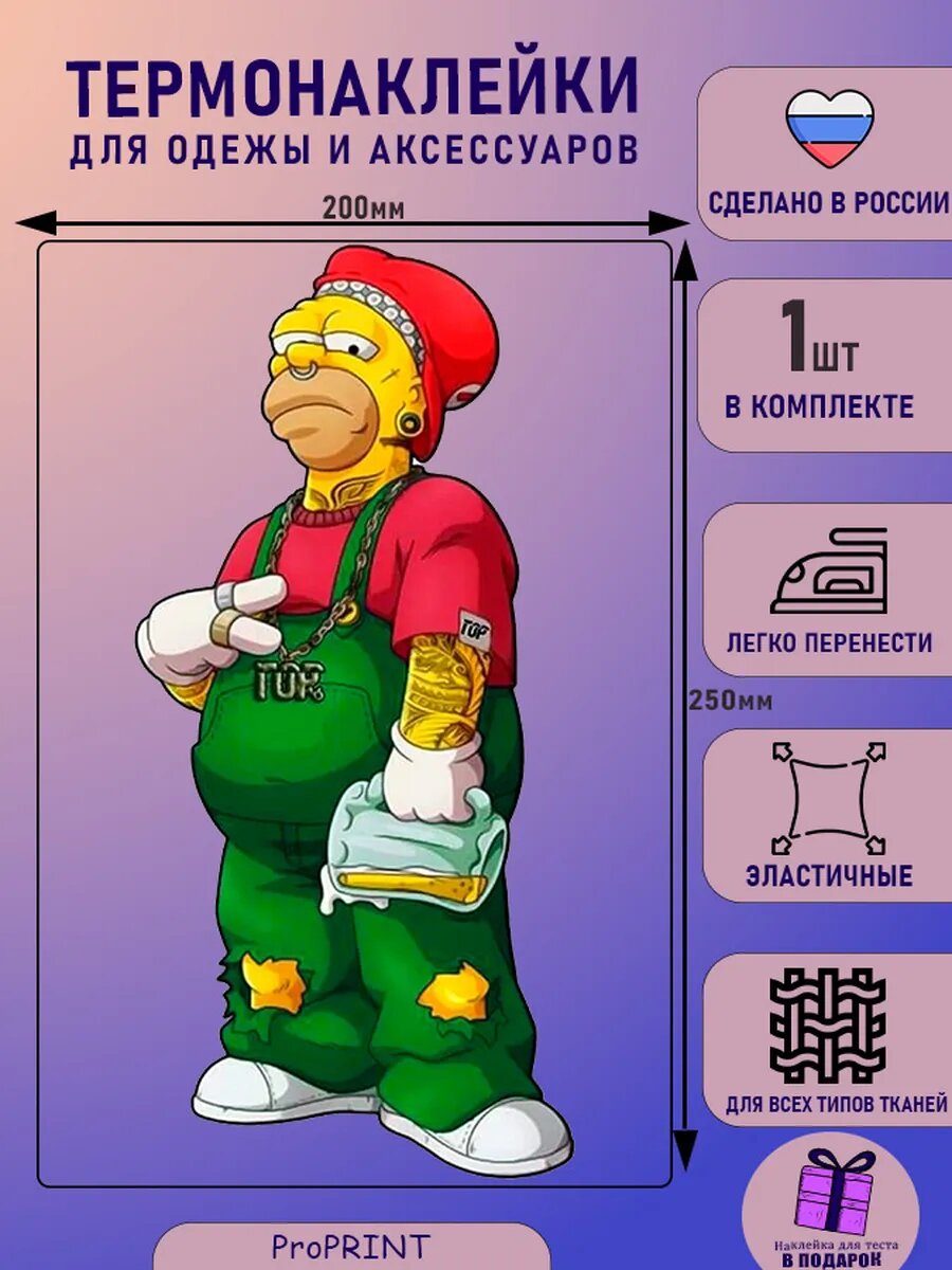 Термонаклейка для одежды